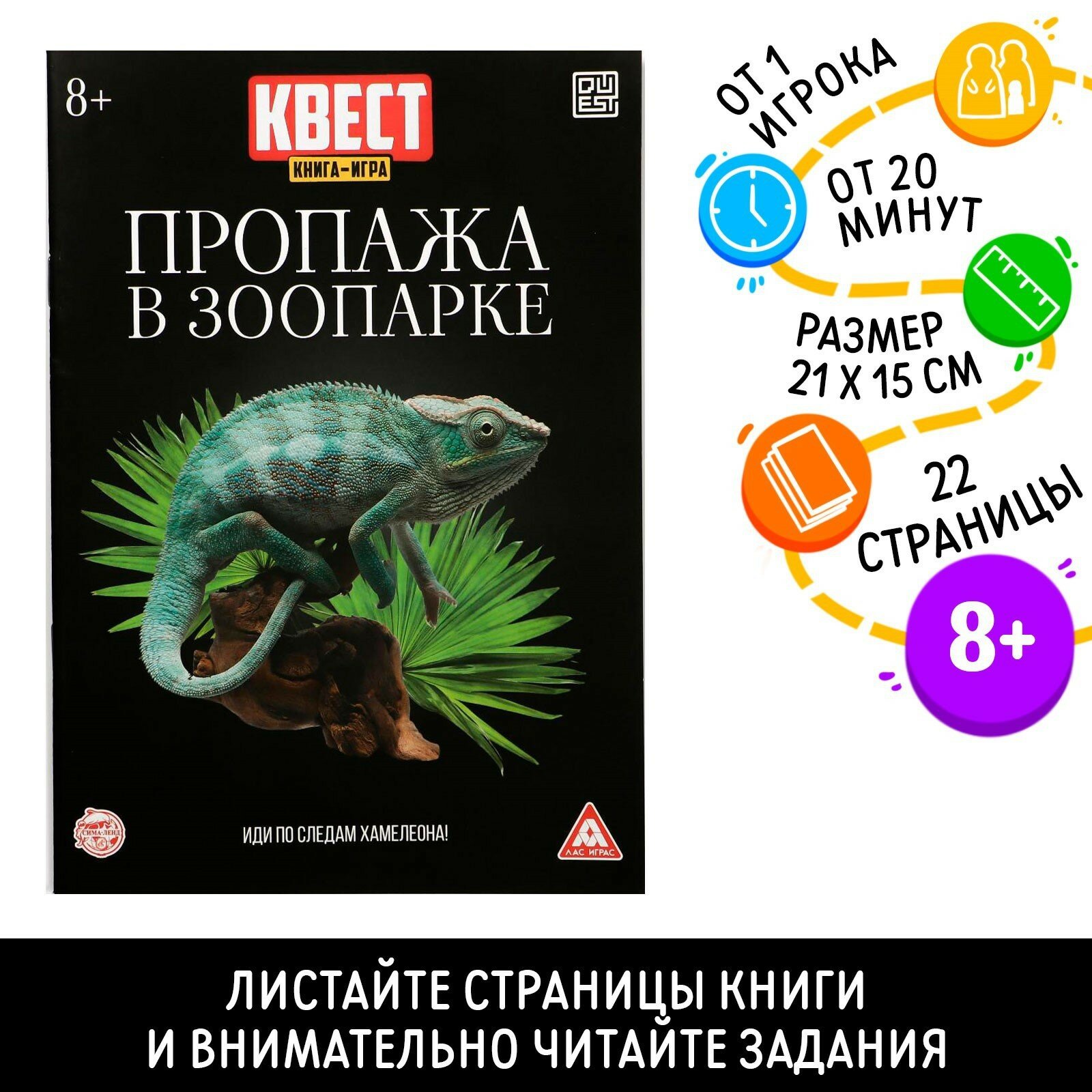Настольная игра квест книга-игра "Пропажа в зоопарке" версия 2, 8+