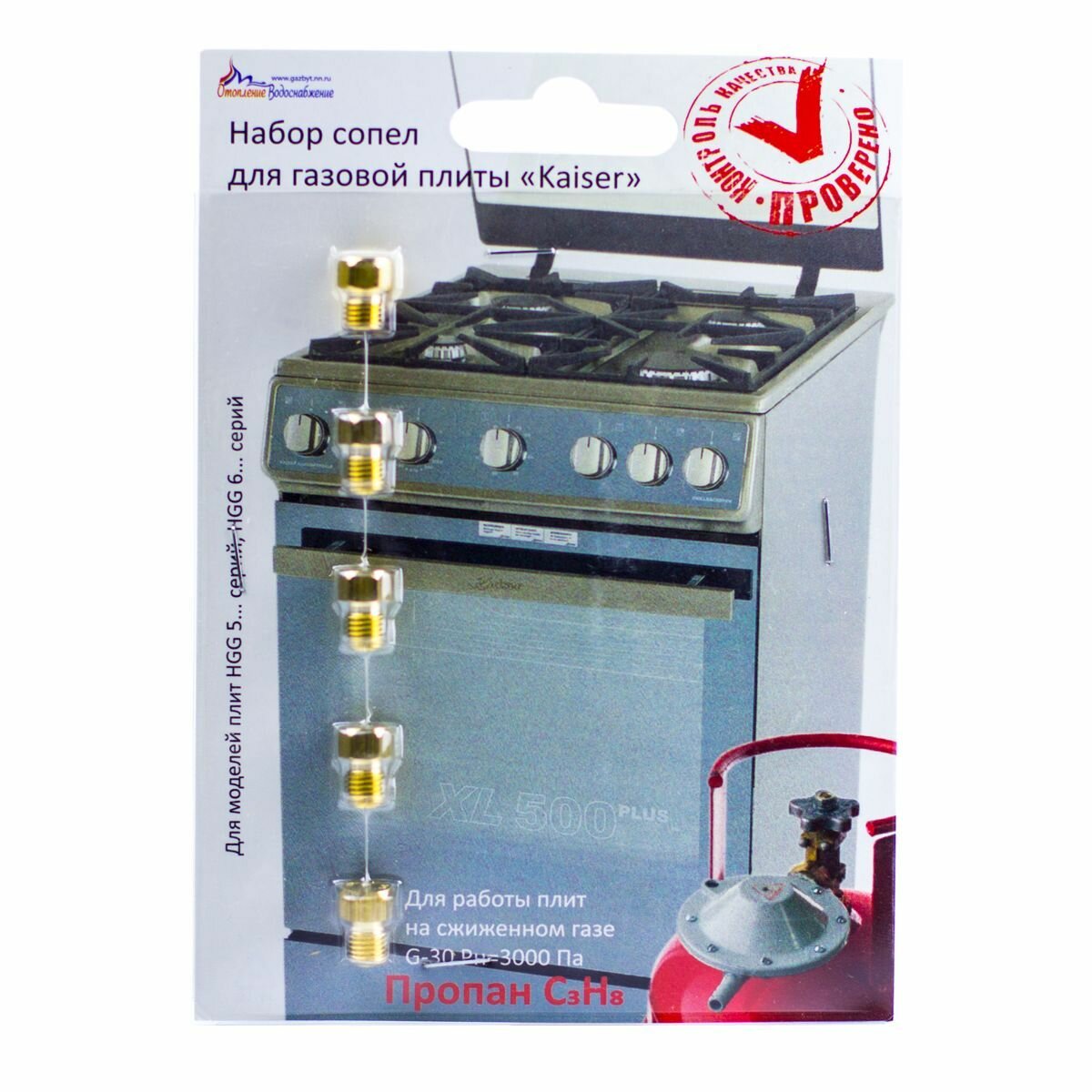 Жиклёры (форсунки) для плиты "Kaiser" (комплект на баллонный газ)
