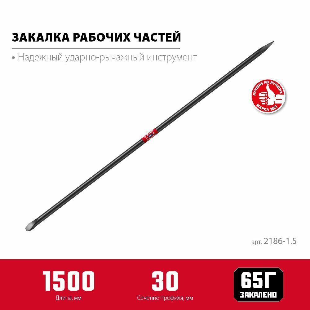Лом строительный, 1,5м d 30 мм. ЗУБР 2186-1.5