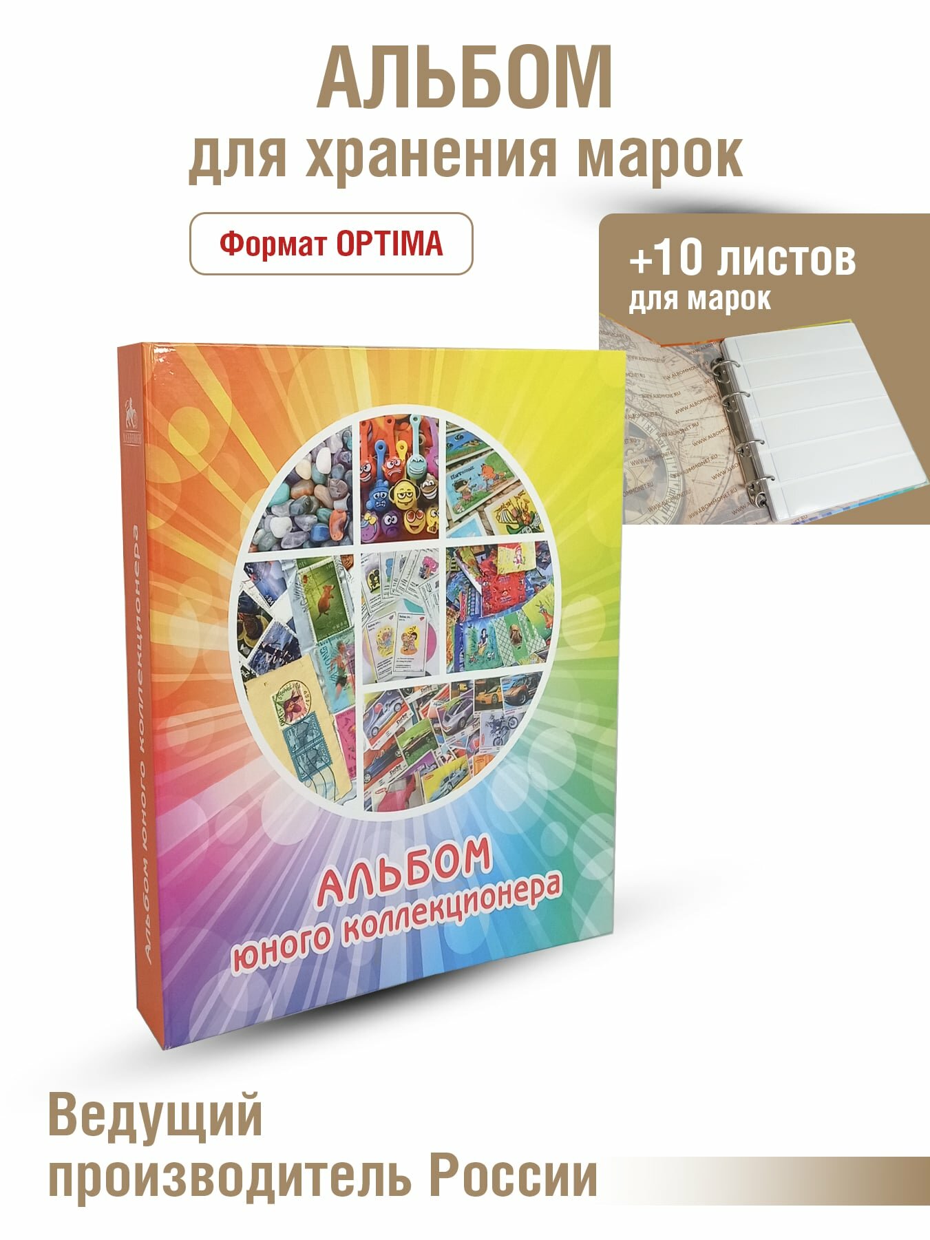 Альбом "Юный коллекционер" с 10 белыми листами для хранения марок. Формат "OPTIMA" (А-ЮК-Р_МАР)