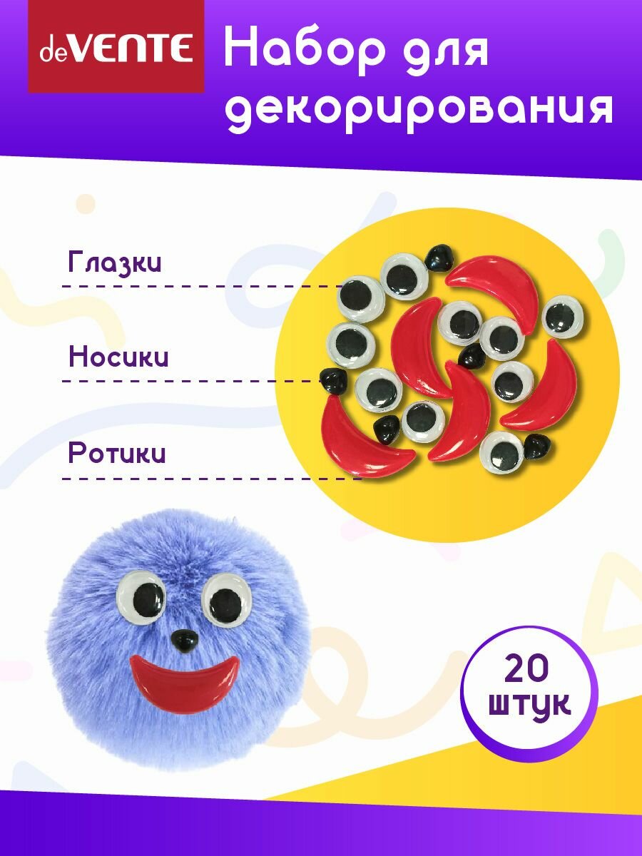 Набор для декорирования глазки, носики, ротики 20 шт глазки 12мм, носики 8x6 мм, ротики 25x15 мм 20 шт