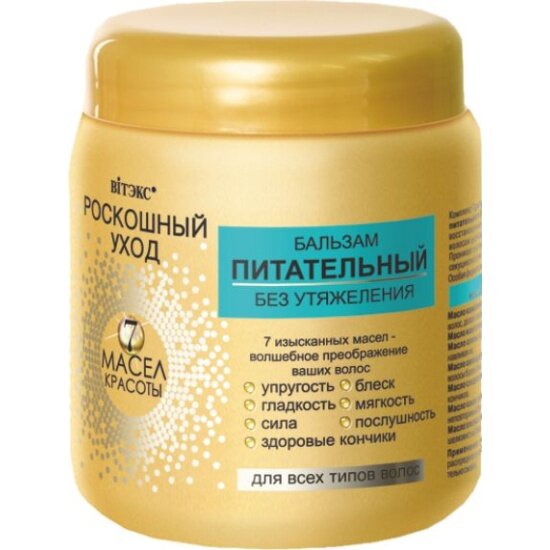 Бальзам питательный без утяжеления волос Витэкс Роскошный уход, 7 масел красоты, 450 мл