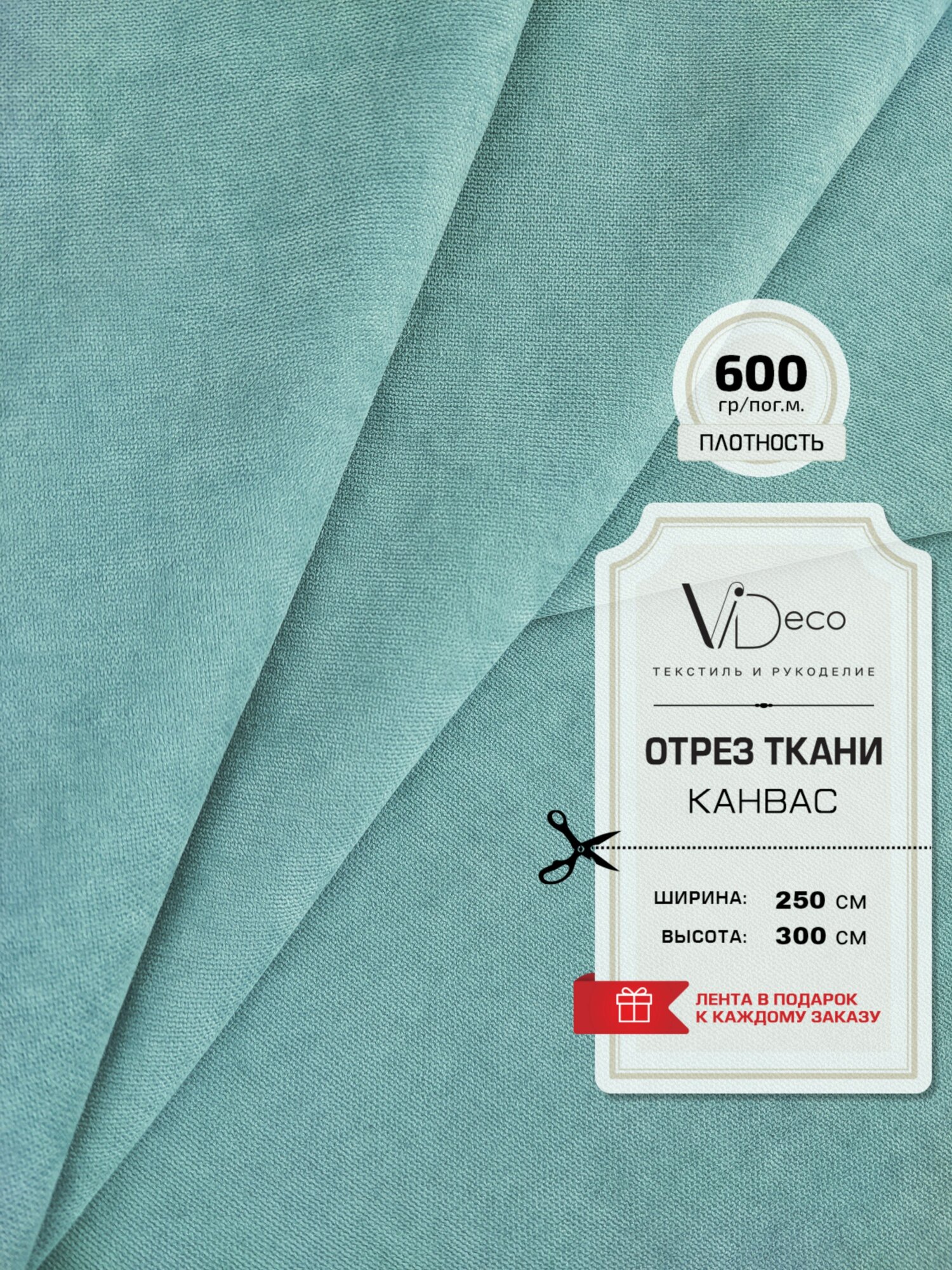 Ткань для штор и интерьера , Канвас премиум, отрез