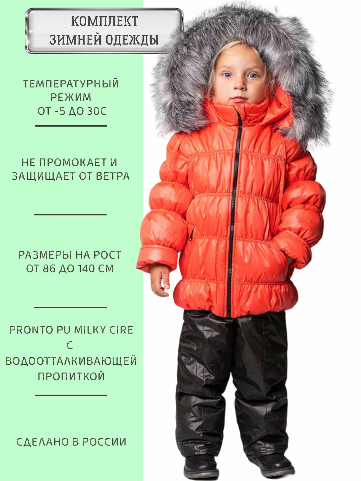 Комплект верхней одежды ANGEL FASHION KIDS