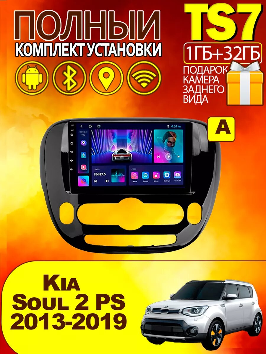 Магнитола для Киа Соул PS-Kia Soul 2 PS 2013-2019 1+32Gb, Bluetooth, FM/AM, GPS