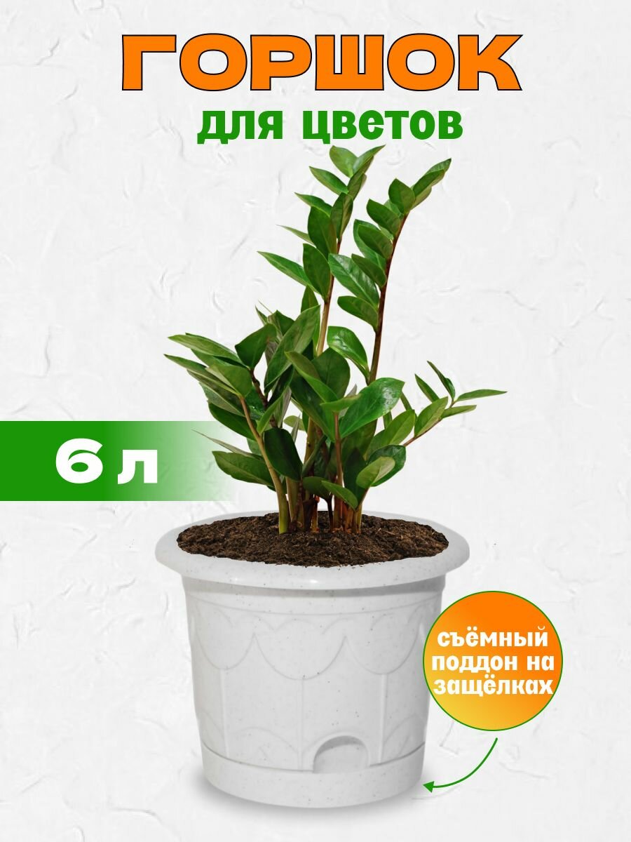 Горшок для цветов Тюльпан (с поддоном), объем 6 л