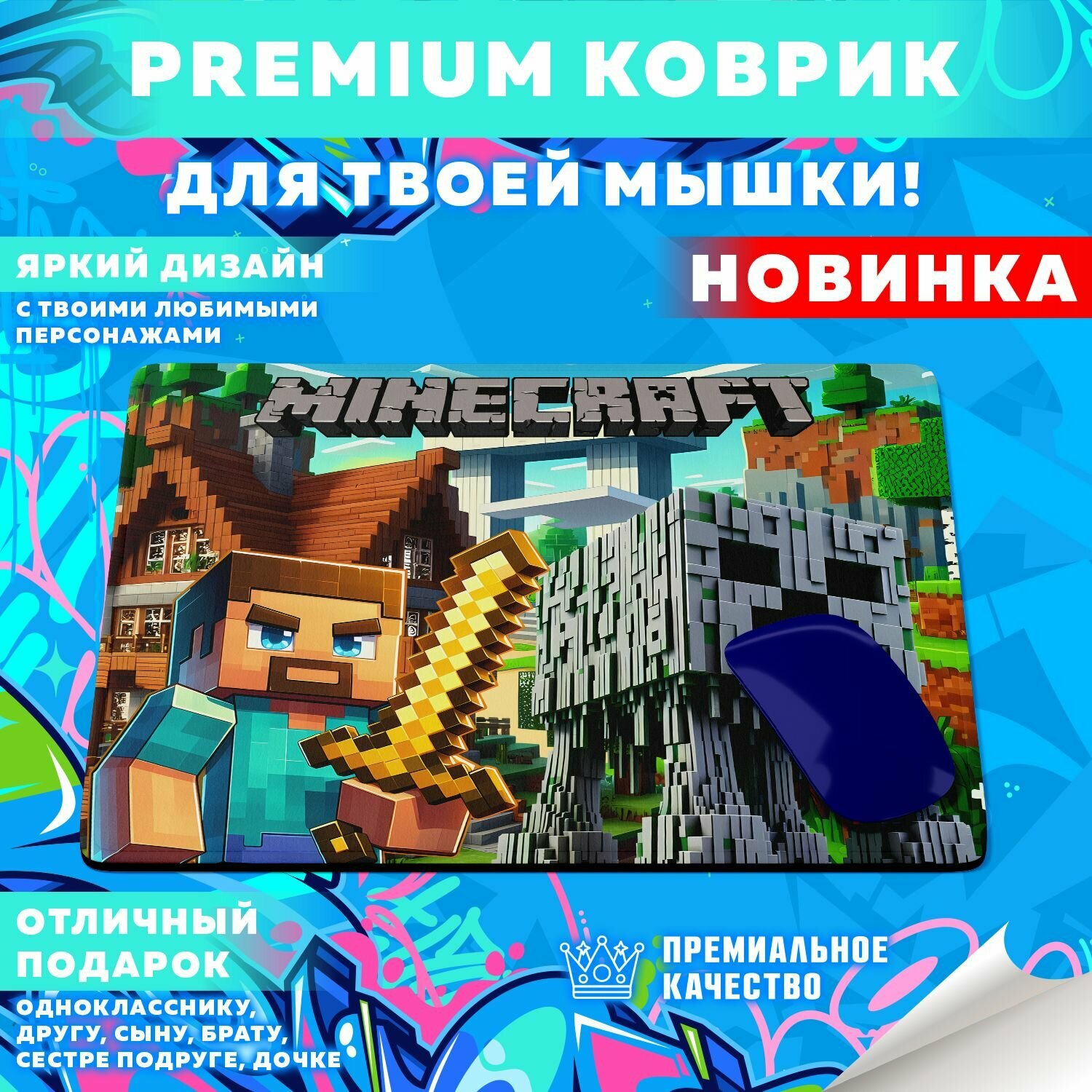 Коврик для мышки "Вселенная Minecraft / Майнкрафт" PrintMania