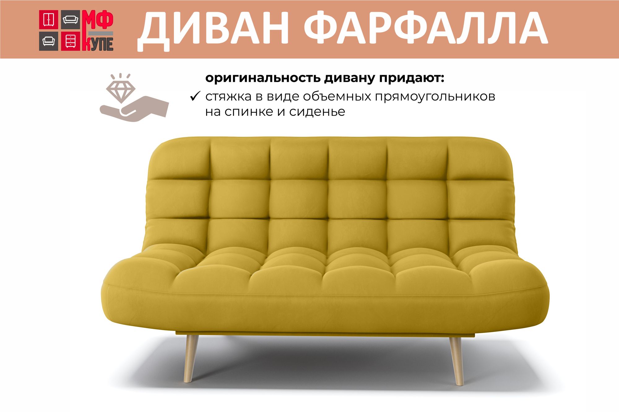 Диван Фарфалла Велутто 56 — фото 1