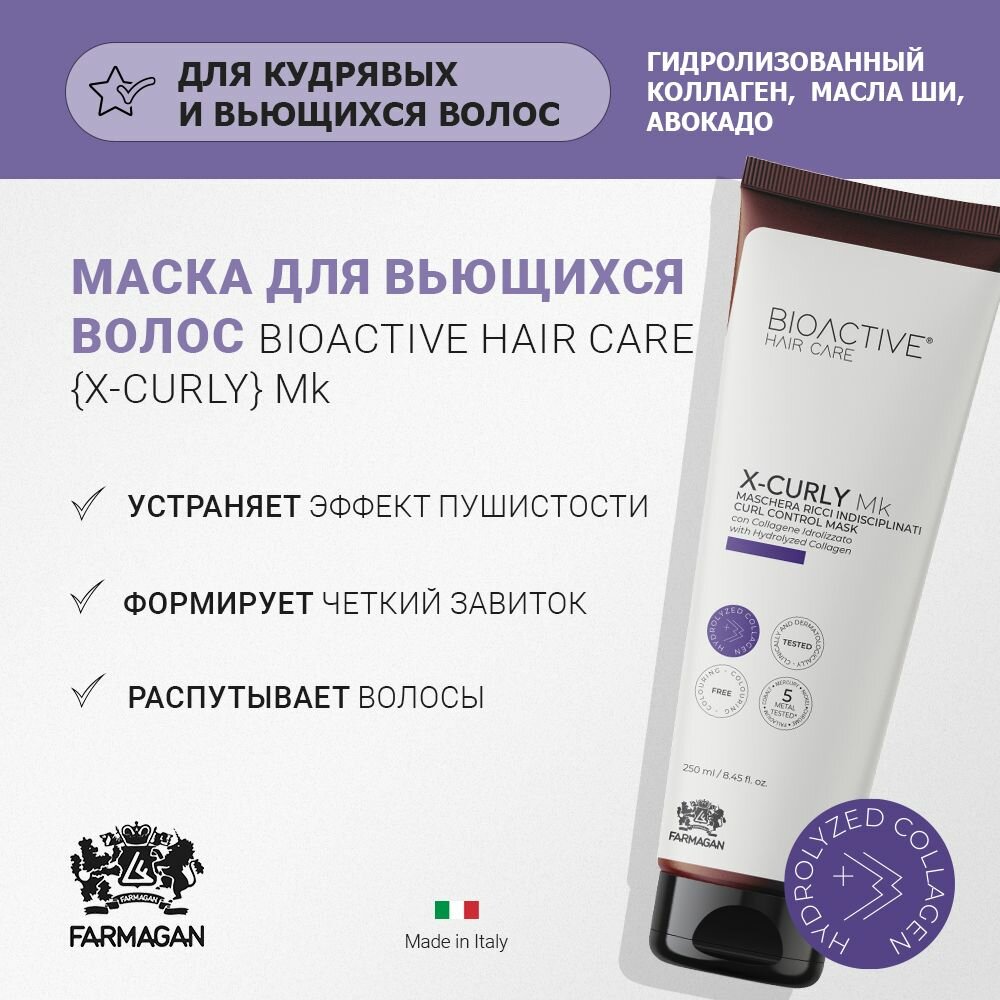 Маска для вьющихся волос BIOACTIVE X-CURLY, 250 мл