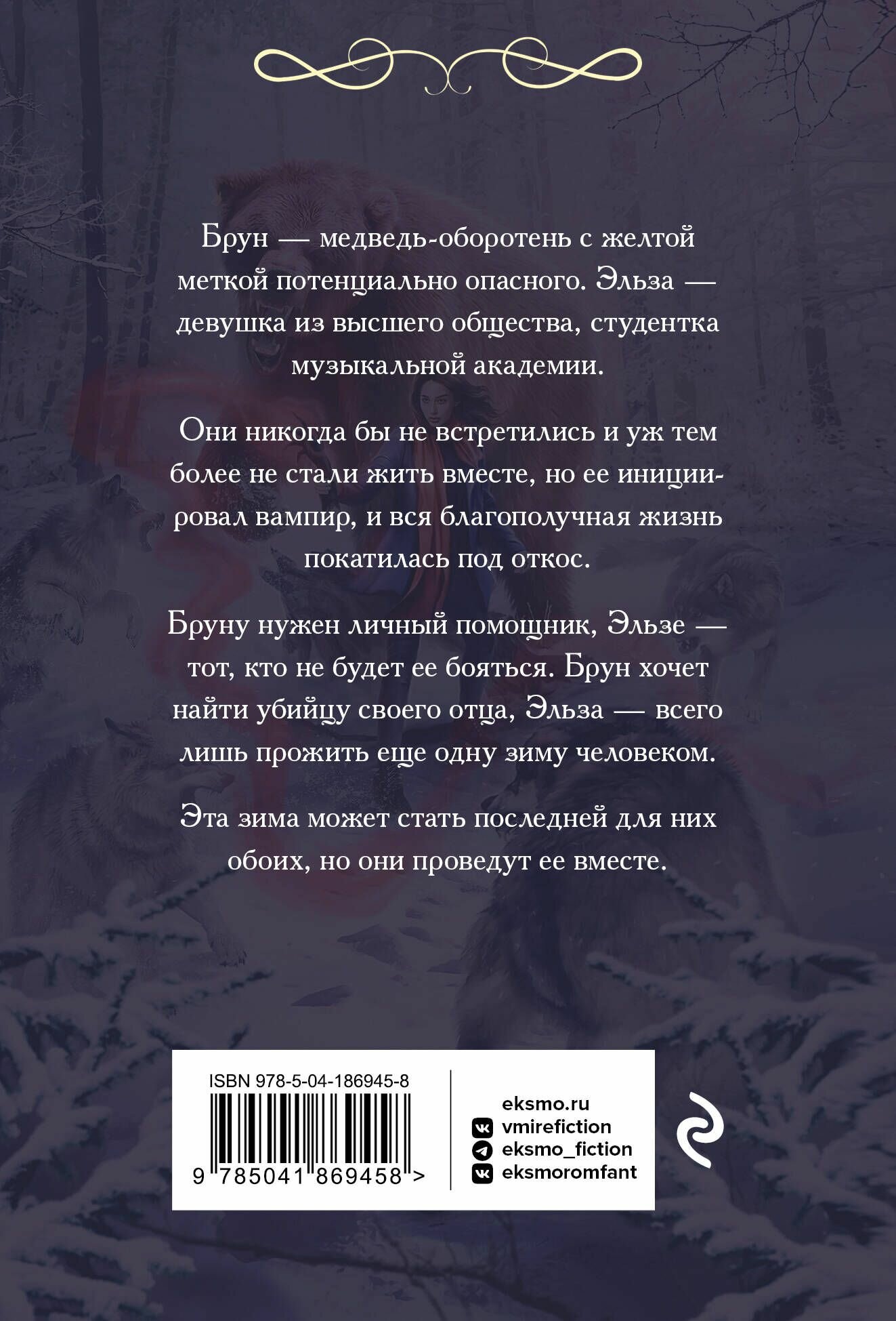 Злая зима — фото 1