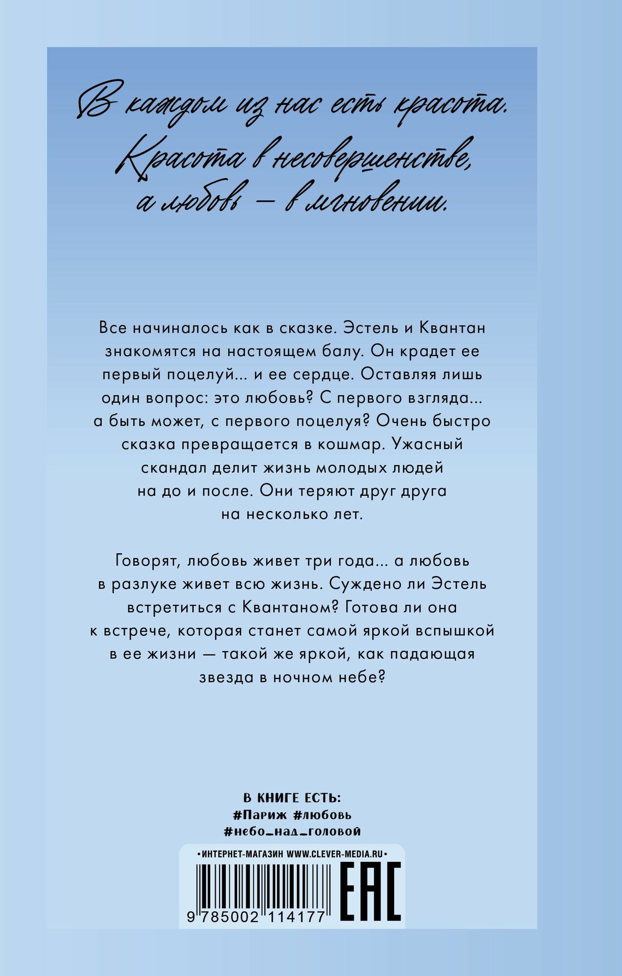 Падающая Звезда — фото 1