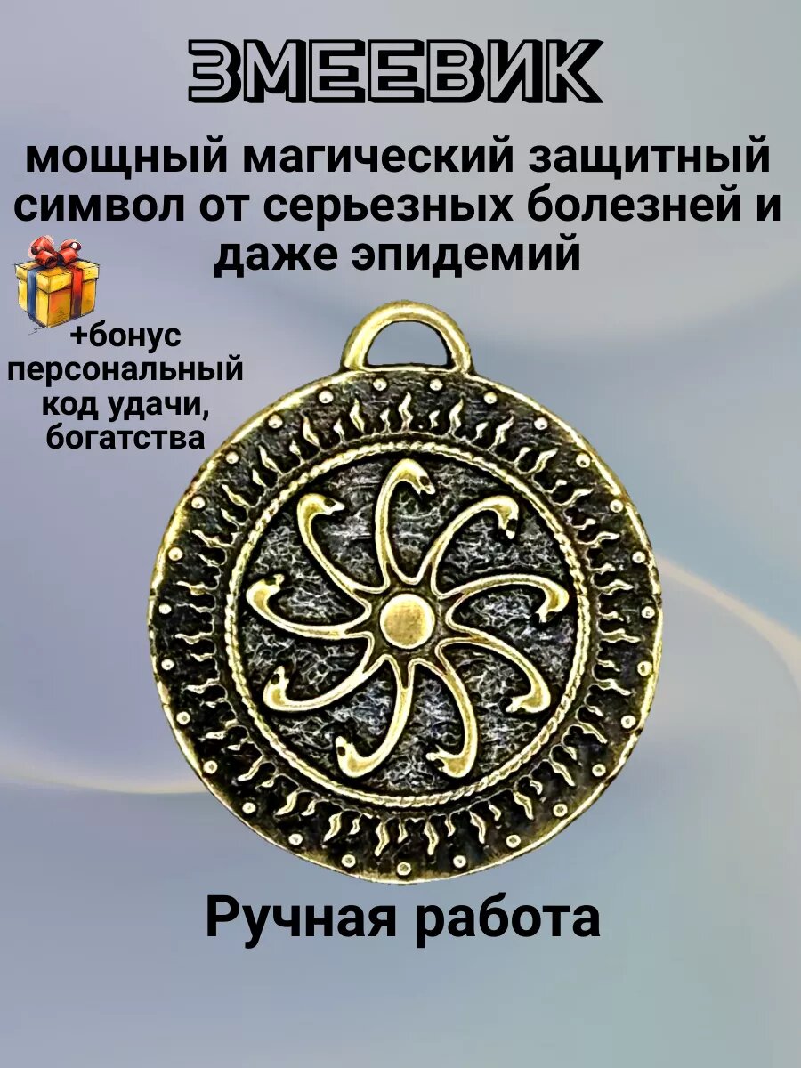 Славянский оберег, колье