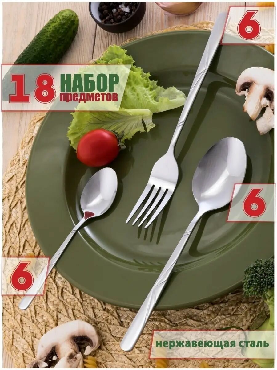 Набор столовых приборов 18 предметов ложки ножи вилки чайные