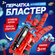 Перчатка-бластер "Паук", с присосками