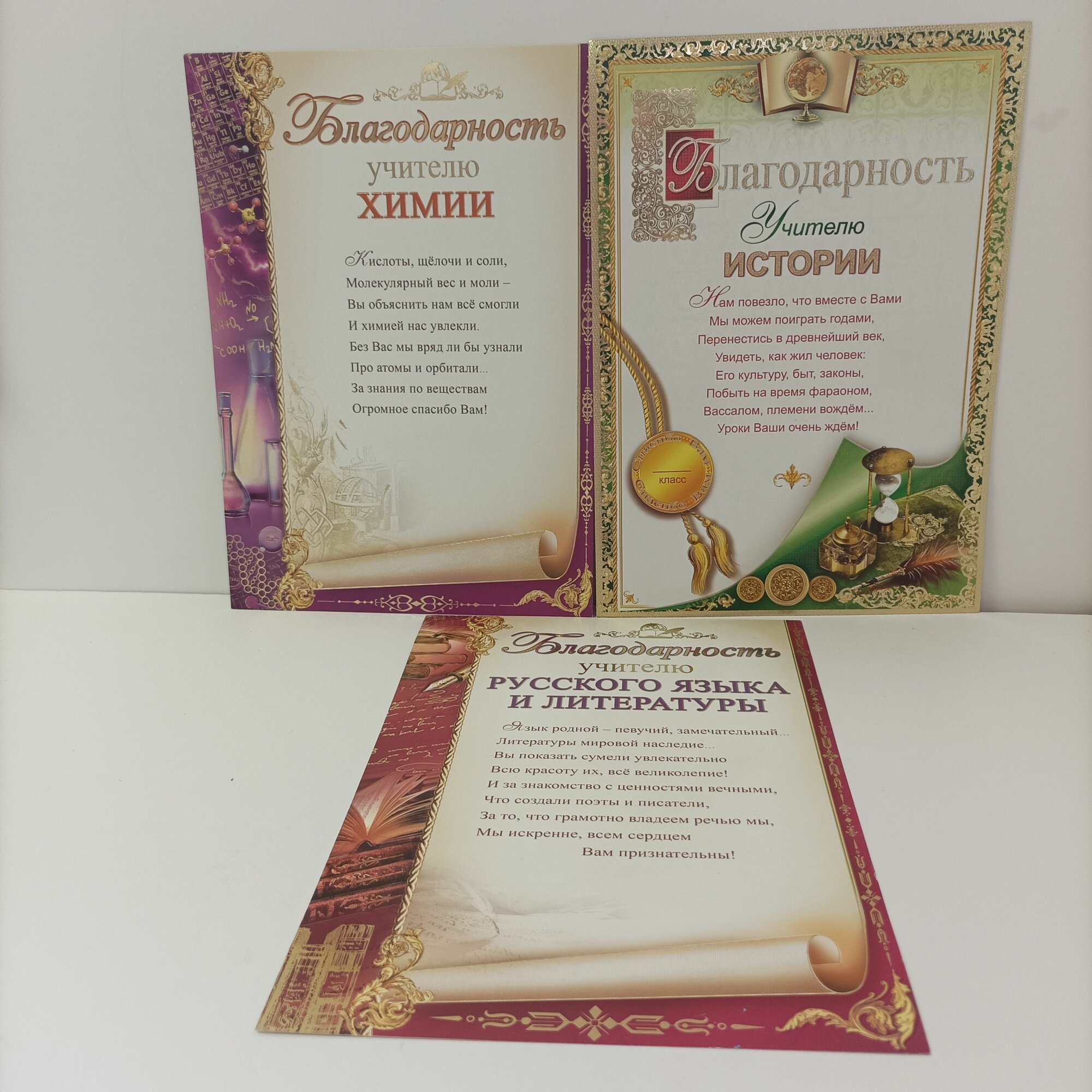 Набор грамот "Благодарность Учителям" 21*30 см 3шт