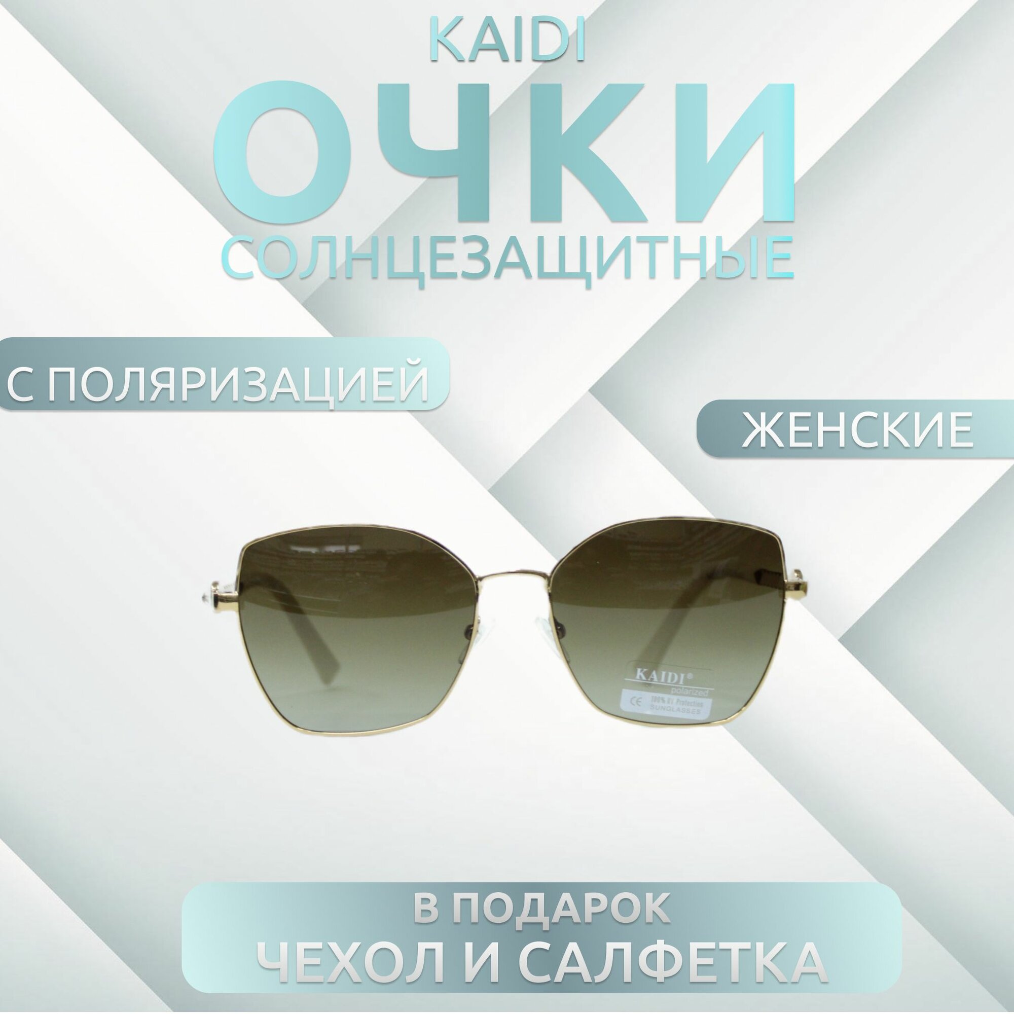 Солнцезащитные очки