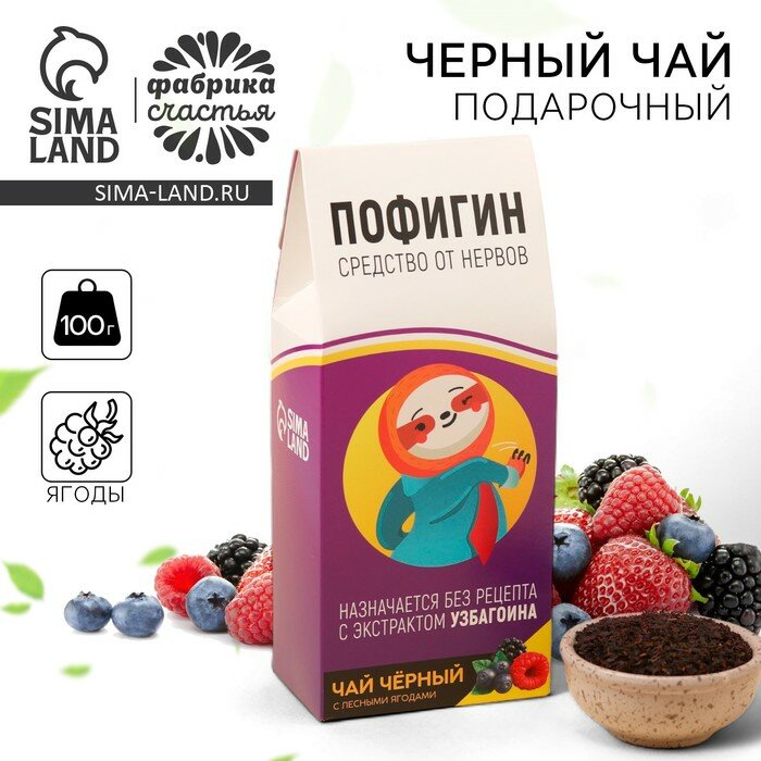 Чай чёрный ягодный Пофигин, 100 г