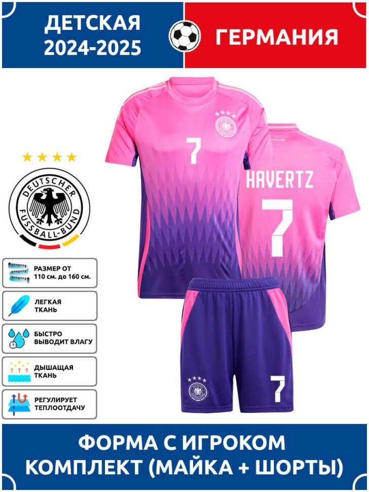 Форма спортивная