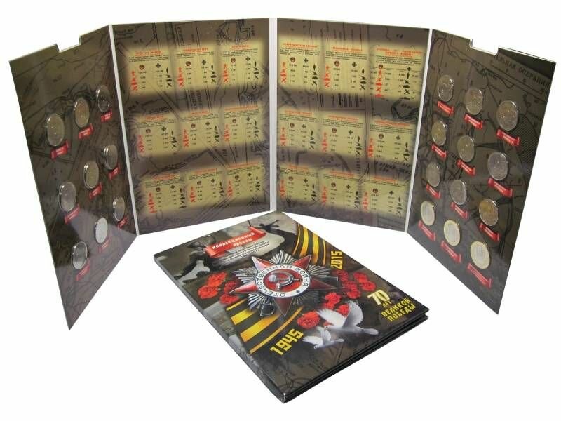 Набор монет 5 и 10 рублей 70 лет победы (цветной)