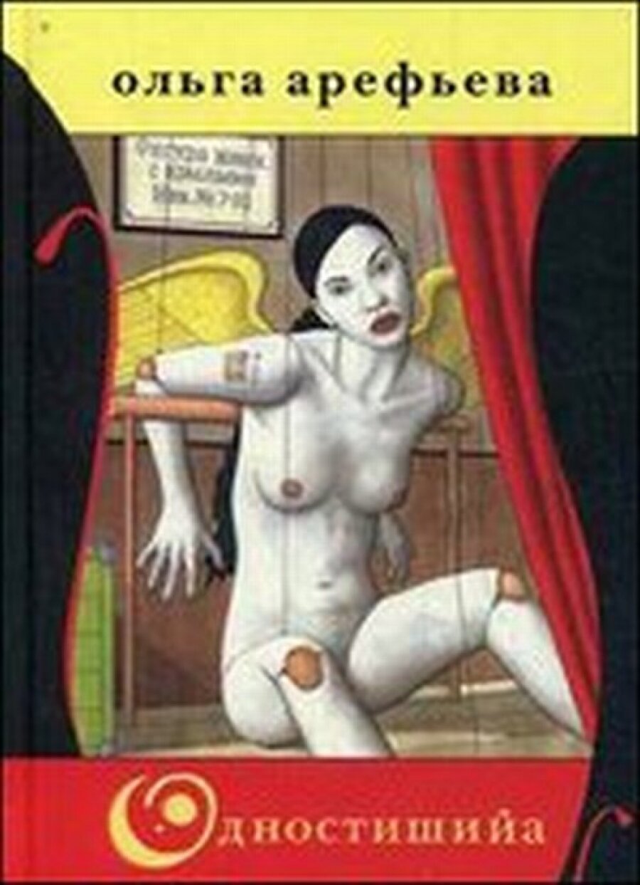 Одностишийа