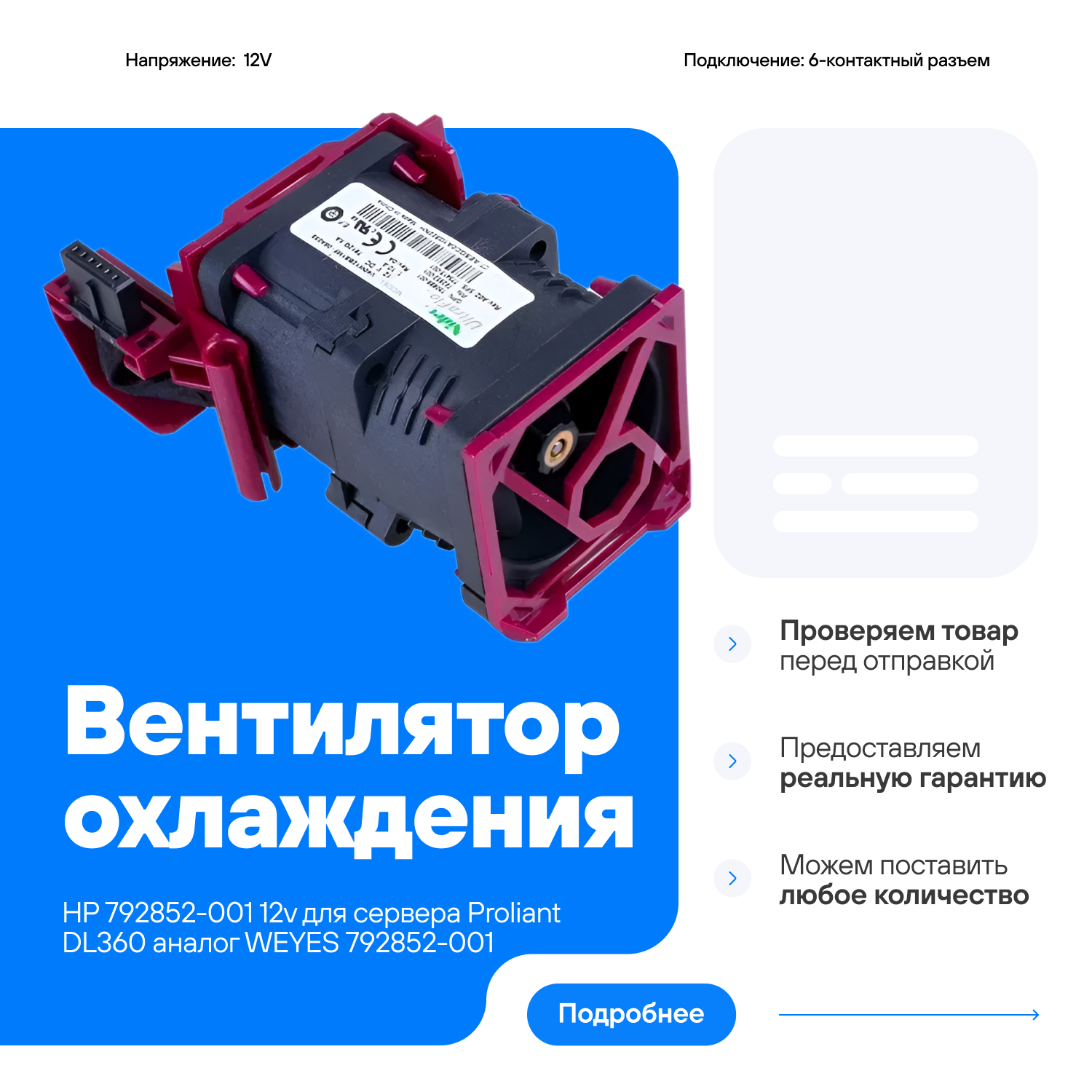 Вентилятор HP 792852-001 12v для сервера Proliant DL360 Gen9 750688-001 775415-001 аналог WEYES 792852-001