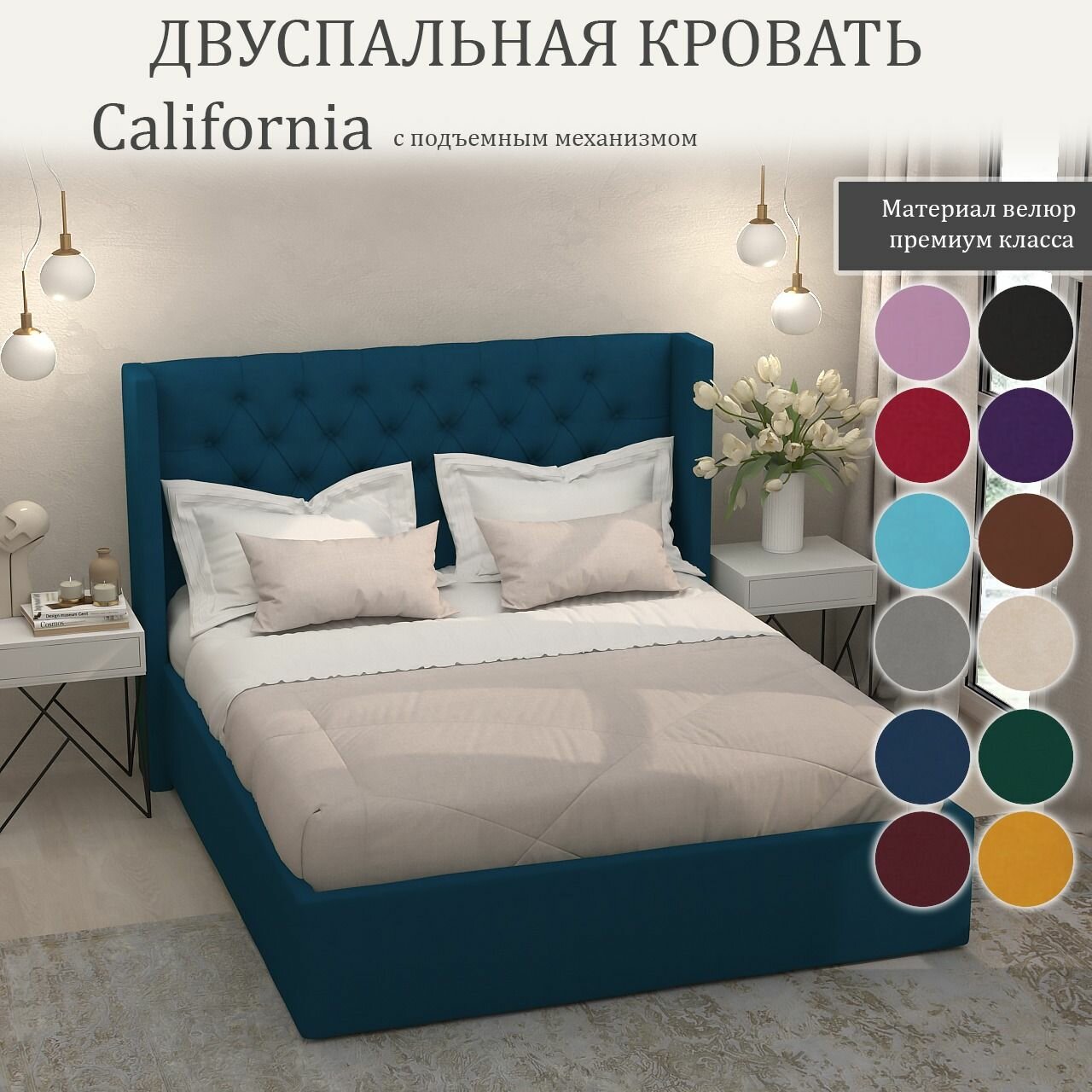 Кровать California с подъемным механизмом с размером спального места 160x200