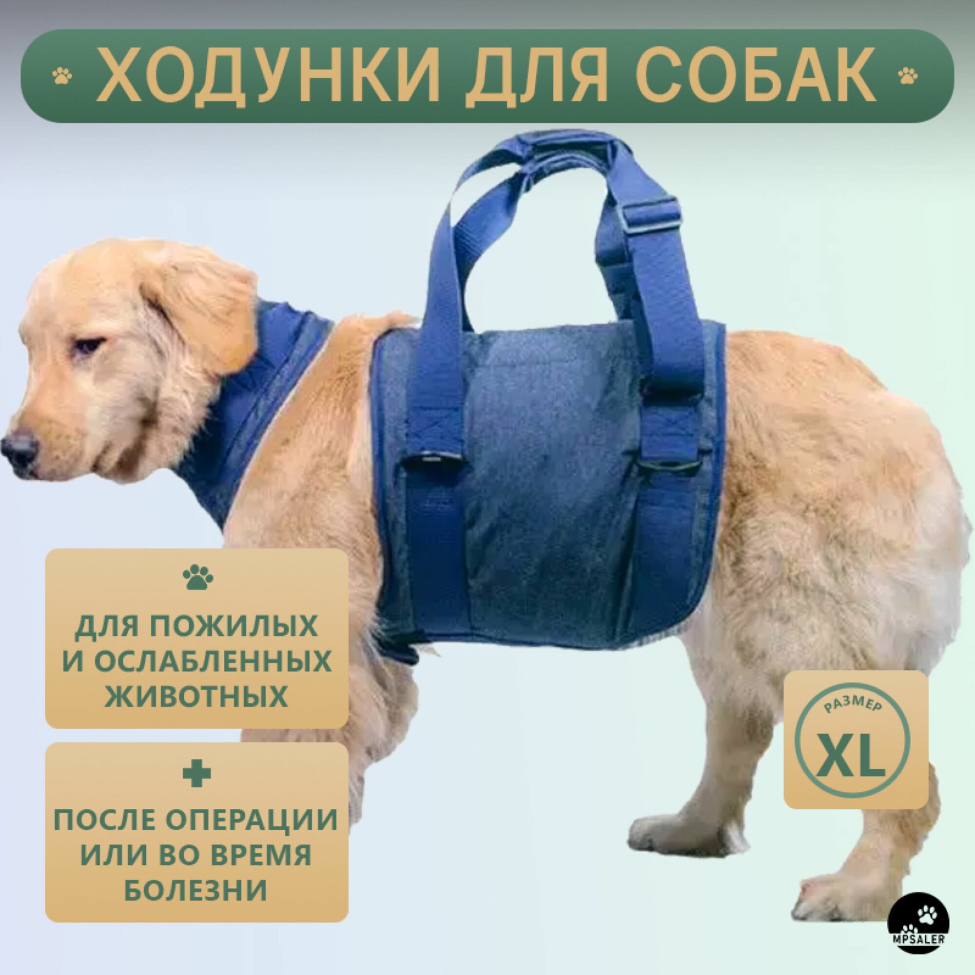Полная поддержка для собак. Ходунки для собак, пожилых и травмированных. Размер XL.
