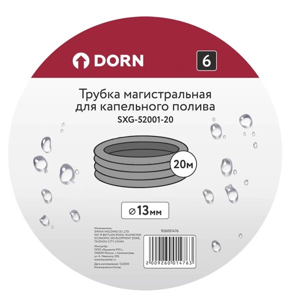 Шланг магистральный для капельного полива DORN 20 м