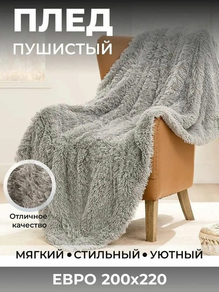 Плед LUSNUG , Искусственный мех, Бамбук, Размером 200х220 см