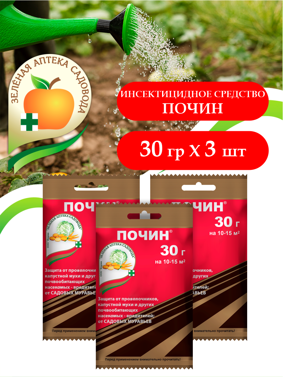 Инсектицидное средство Почин 30 гр. x 3 шт.