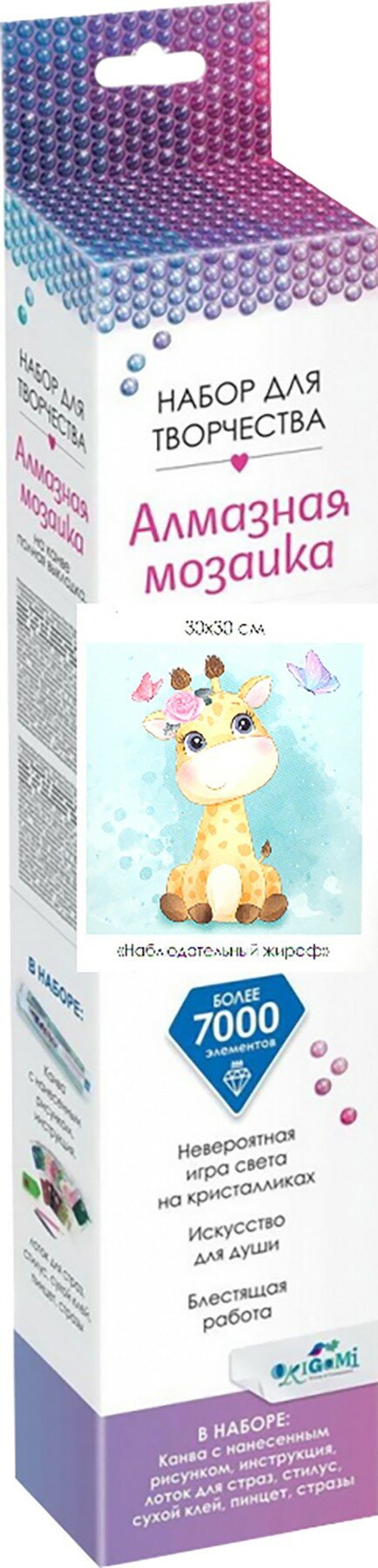Алмазные узоры "Наблюдательный жираф", 30х30 см
