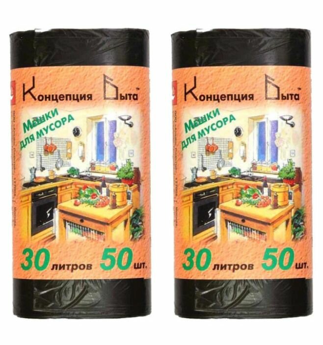 Концепция Быта Мешки для мусора черные на 30л, ПНД 7мкм, 48x57см, 50 шт, 2 рулона