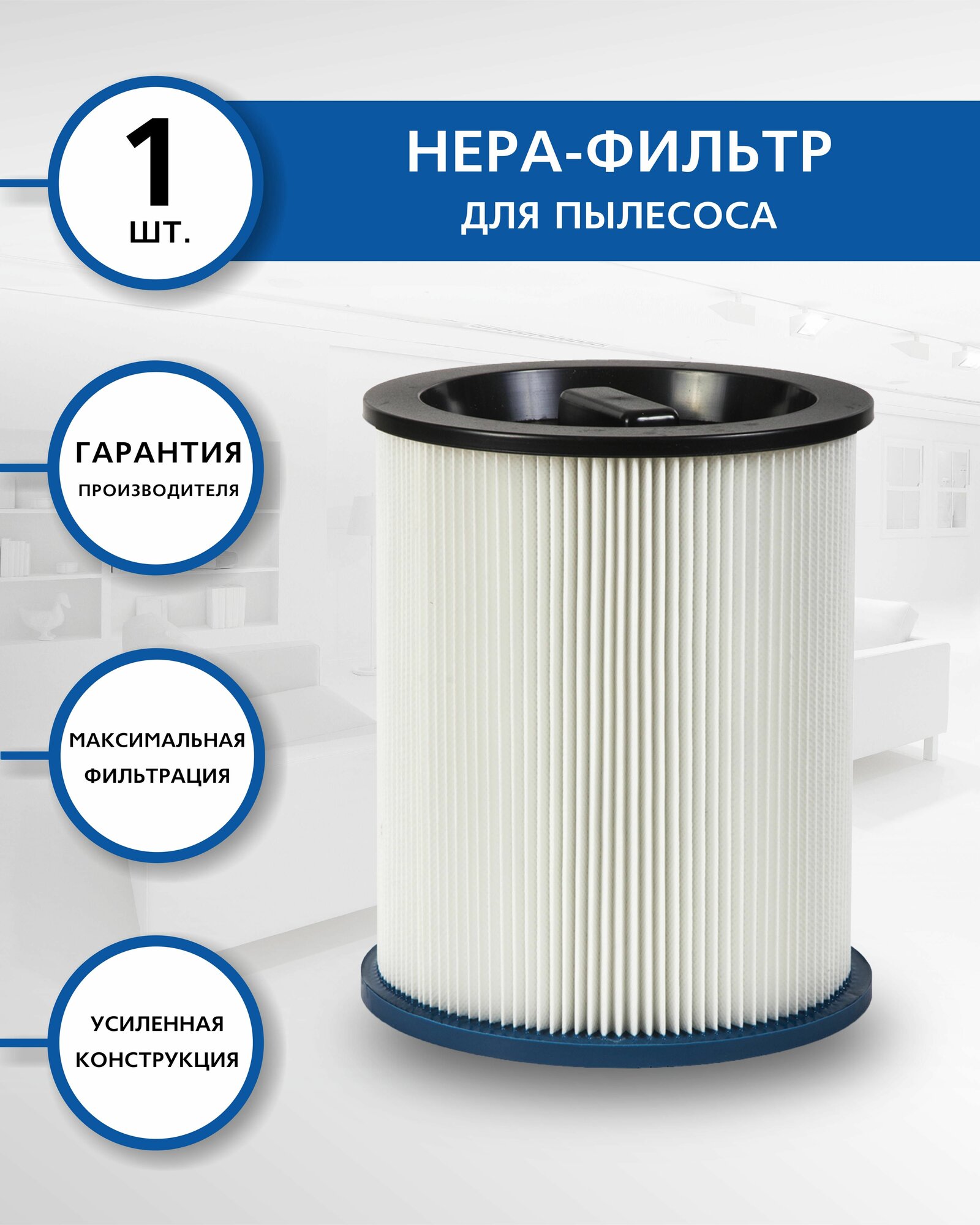 Фильтр складчатый для пылесоса KRESS - 1 шт, многоразовый, моющийся, полиэстер, арт. KSSM-1200NTX