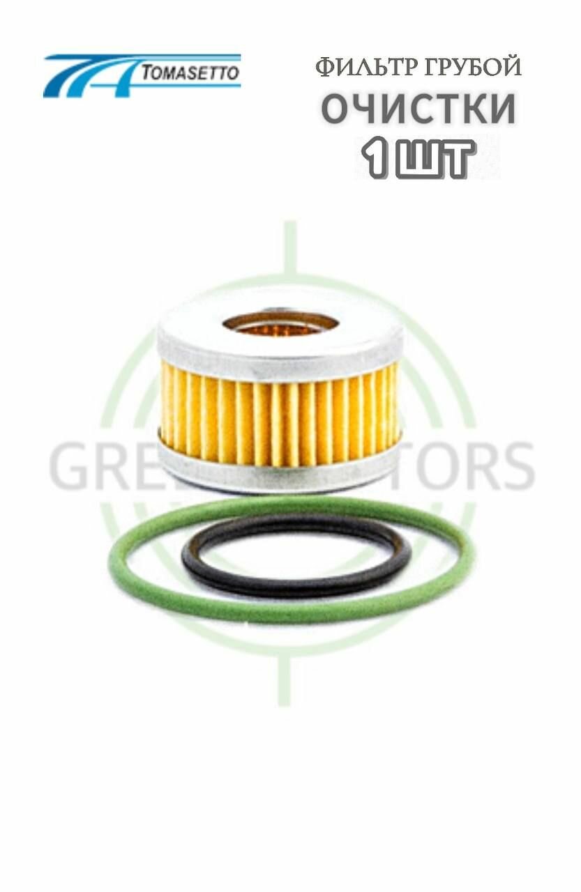 Фильтр ГБО грубой очистки Tomasetto 1 шт