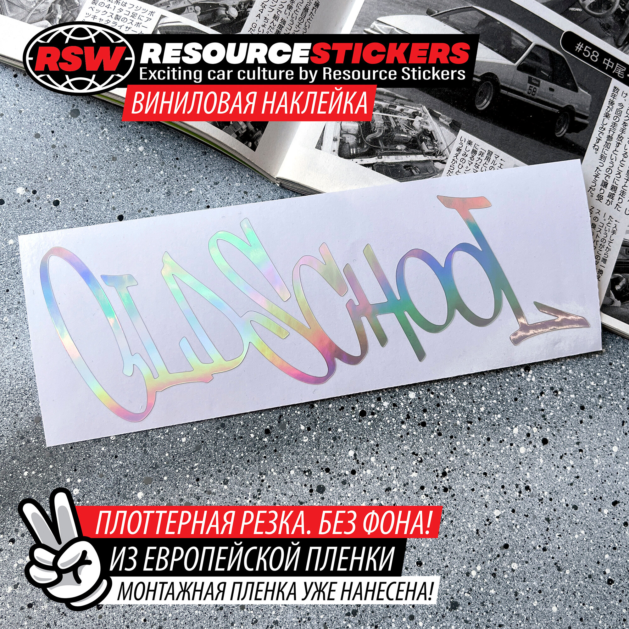 Голографический стикер Old School Prism 18.5x6.5