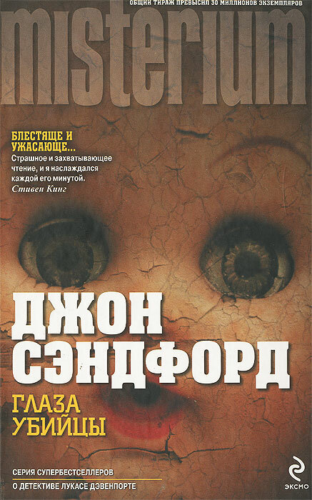 Глаза убийцы