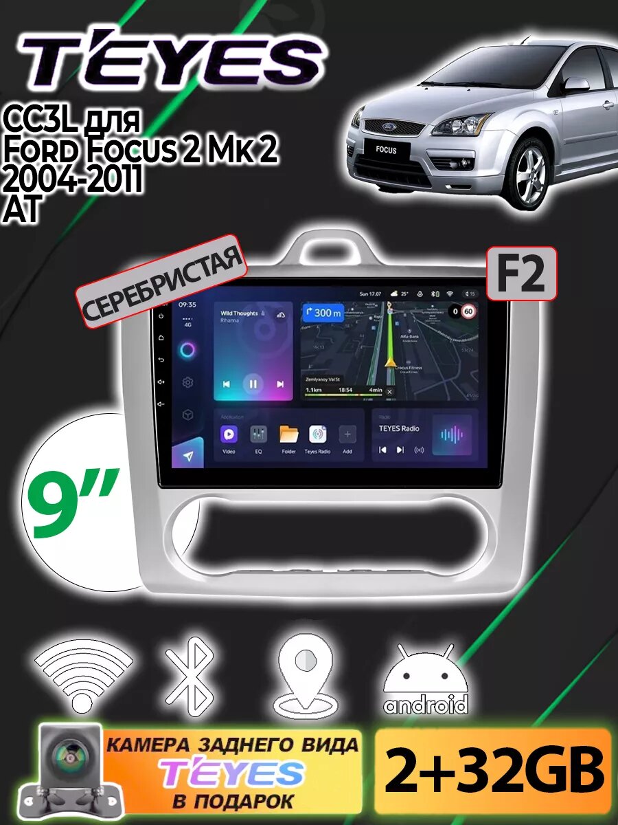 Магнитола Teyes CC3L Ford Focus 2 Mk 2 2004-2011 2+32Gb, Bluetooth, FM/AM, GPS