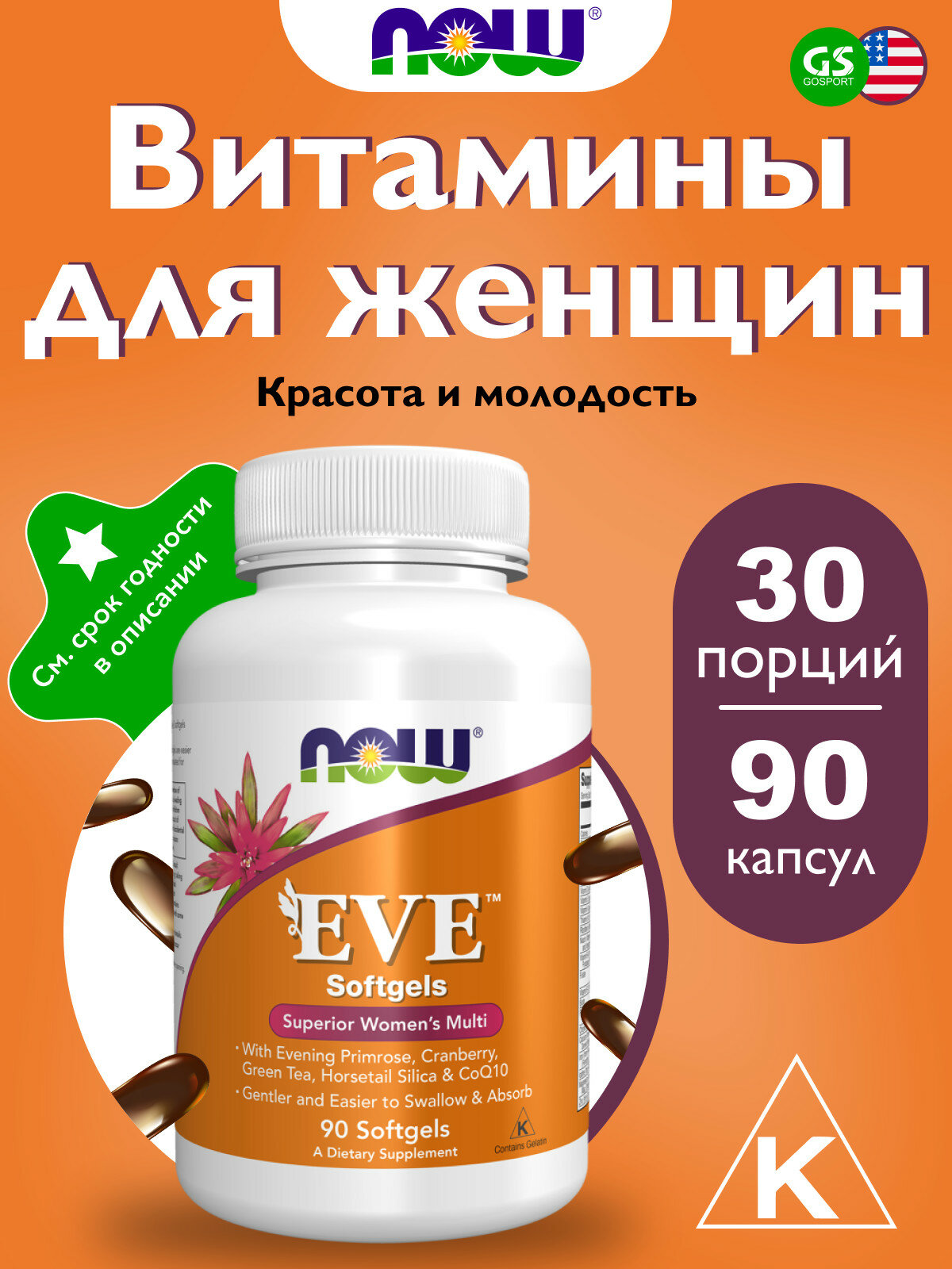 Витамины для женщин NOW Foods EVE Women's Multiple Vitamin 90 капсул
