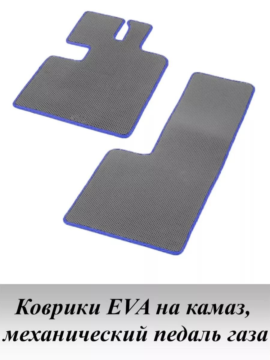 Коврики EVA на КАМАЗ, педаль газа и тормоз с пола