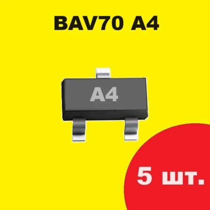 BAV70 A4 диод 5 шт. SOT23 SMD схема BAV70LT1 аналог CMPD2838 характеристики цоколевка datasheet А4