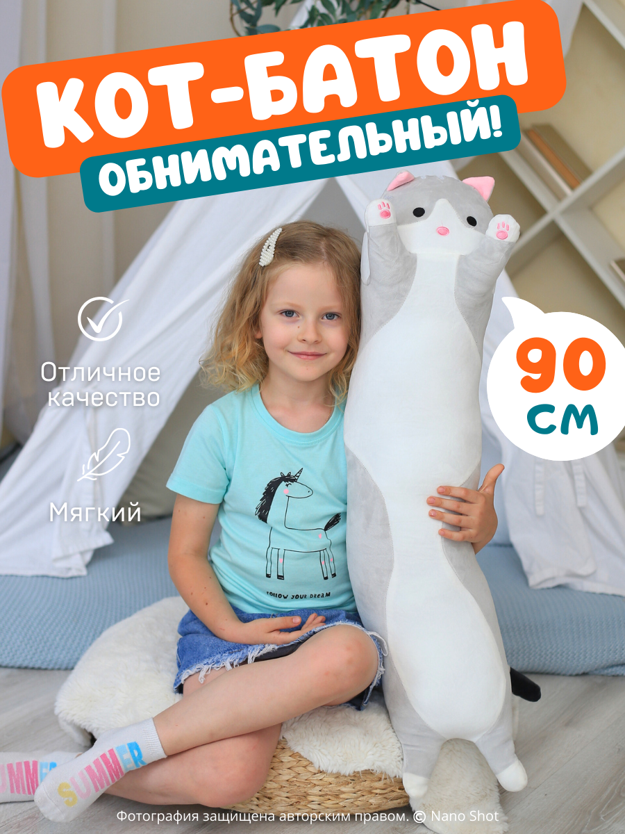 Мягкая игрушка Кот - батон, игрушка - обнимашка 90 см - Серый