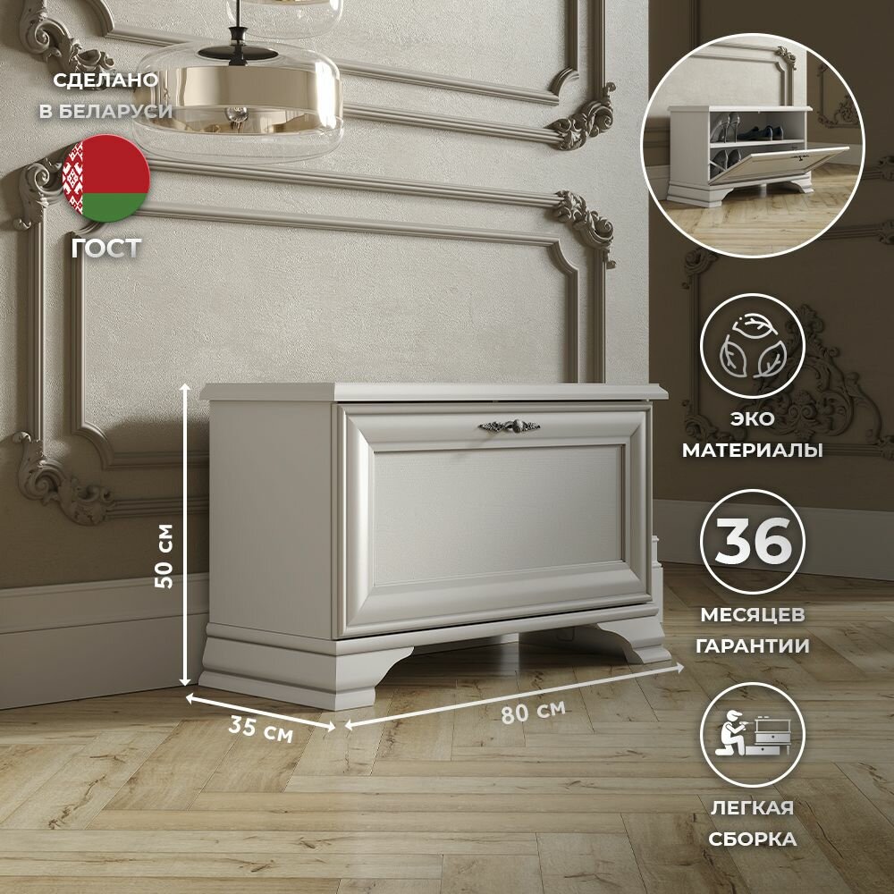 Обувница 80х35х50см KENTAKI S320-SFK1B (Белый), 3уп.