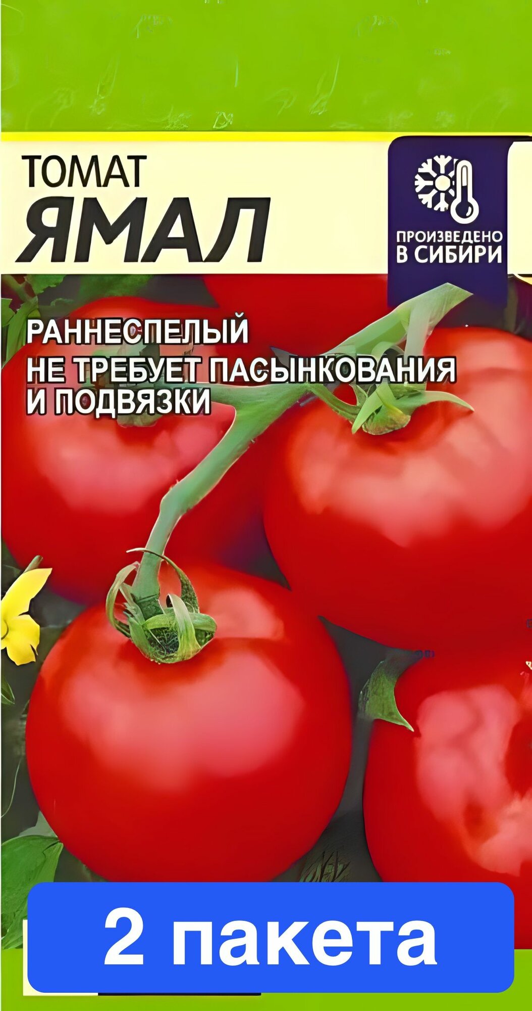 Семена овощей Семена Алтая "Томат Ямал", 2 пакета