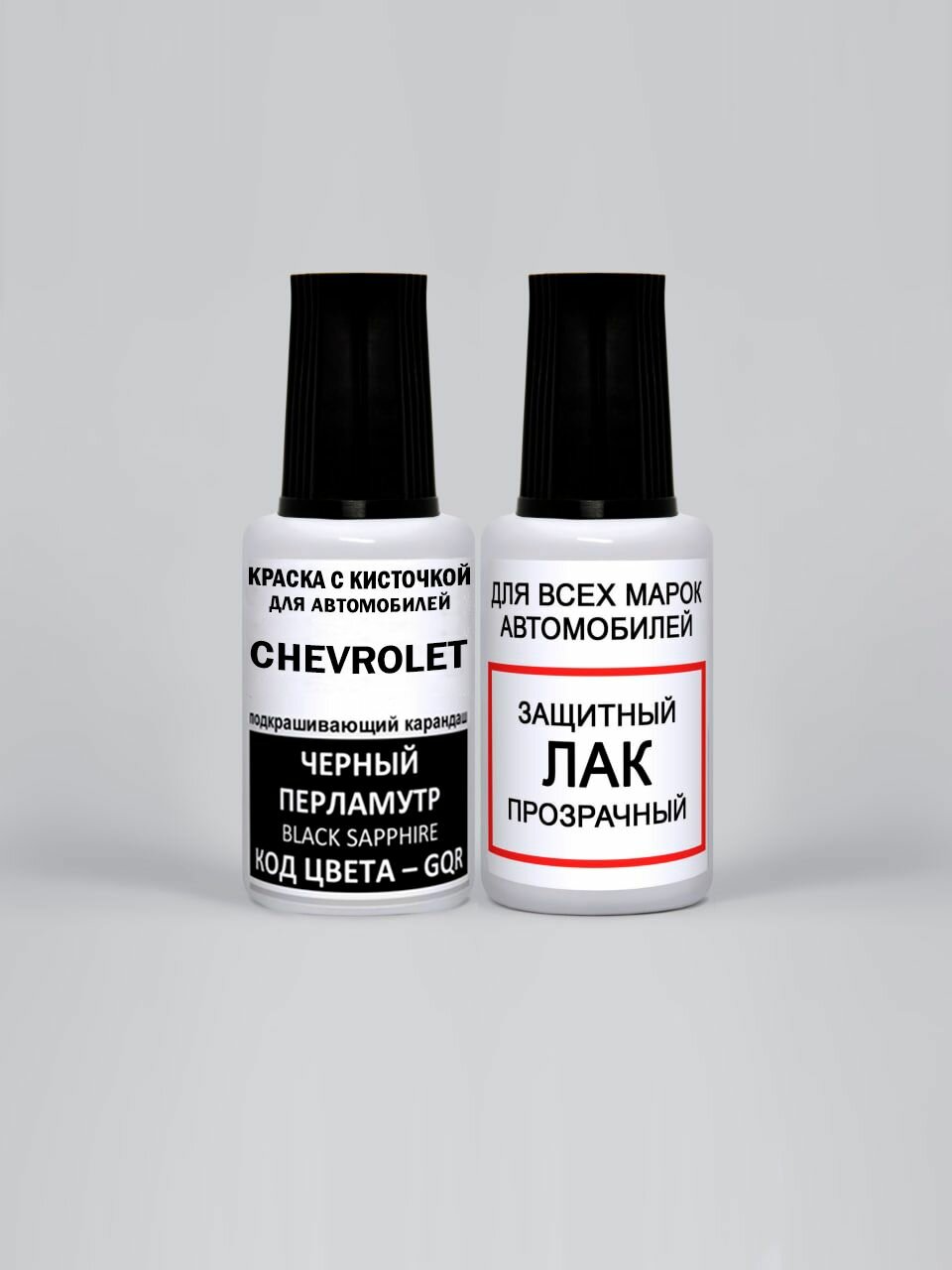 Краска для сколов во флаконе с кисточкой GQR Chevrolet Черный перламутр, Black Sapphire 20 мл. , краска+лак 2 предмета