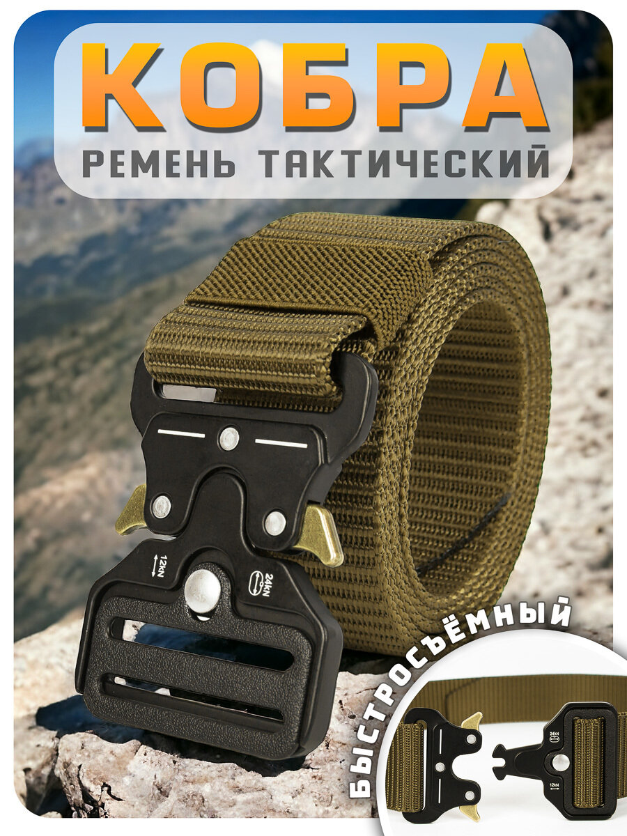 Ремень для мужчин