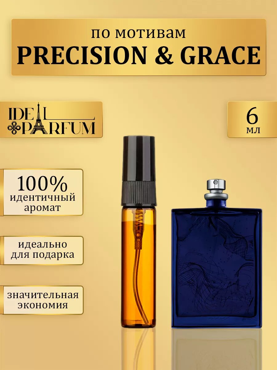 Парфюмерная эссенция Volume 2 Precision and Grace