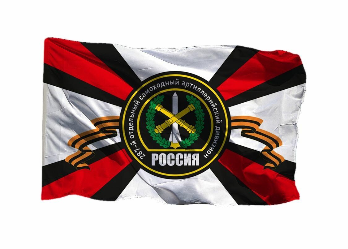 Флаг 287 отдельный самоходный артиллерийский дивизион, Славянка 70х105 см на шёлке для ручного древка