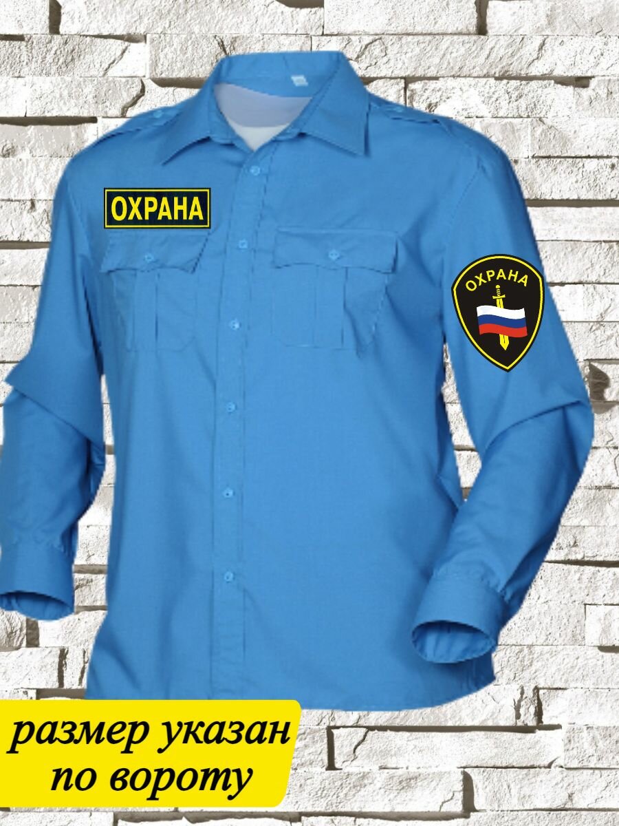 Рубашка с логотипом "Охрана" длинный рукав