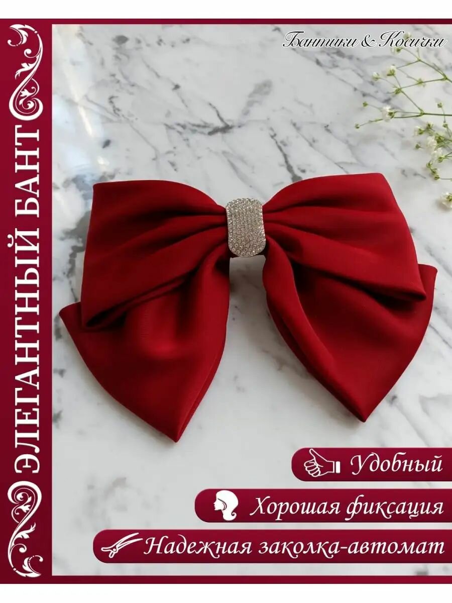 Бант для волос на заколке автомат атласный с брошью бордовый