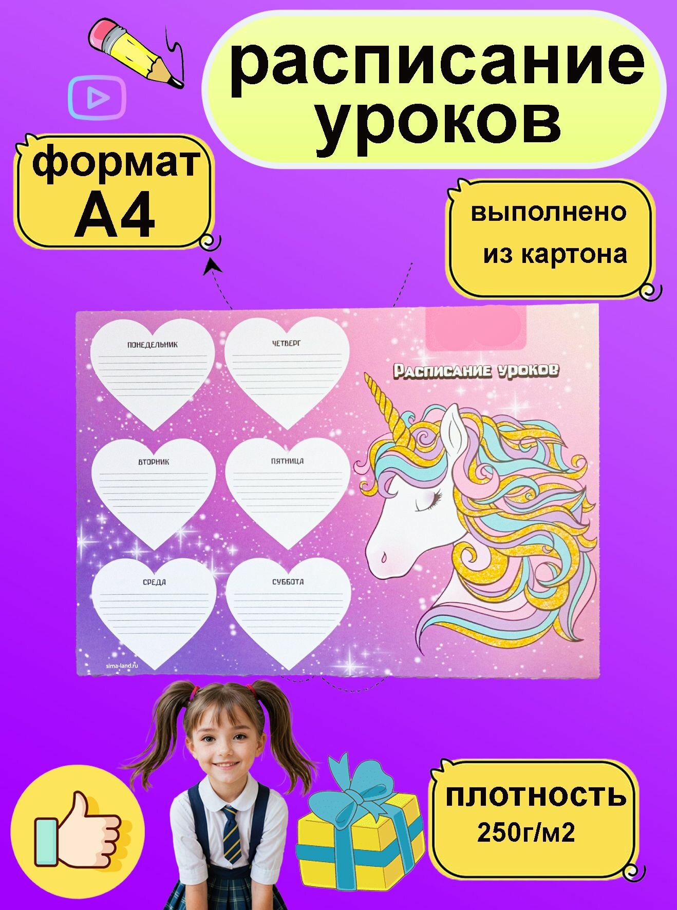 Расписание уроков "Крошка"